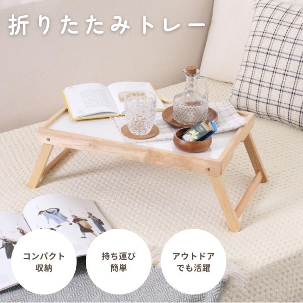 折りたたみトレー ボヌール【カラー】複数カラー展開※カラーは商品画像をご確認ください。