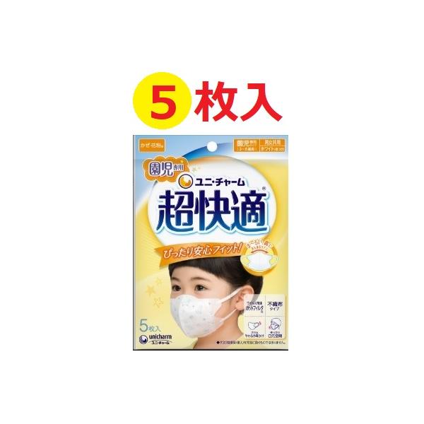 超快適マスク 園児専用 風邪・花粉用 不織布マスク 5枚入 （PM2.5対応）　80個セット【サイズ・仕様】5枚入