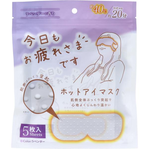 肌側全体ぷっくり突起で心地よくじんわり温かい。1日頑張ったあなたへ ほっと一息。●じんわりあったかいホットアイマスク。●肌側はオリジナル突起仕様。独自技術：つぶつぶ突起目元 (肌) に触れる内側全体に突起の形状を設けることでじんわりと心地良...