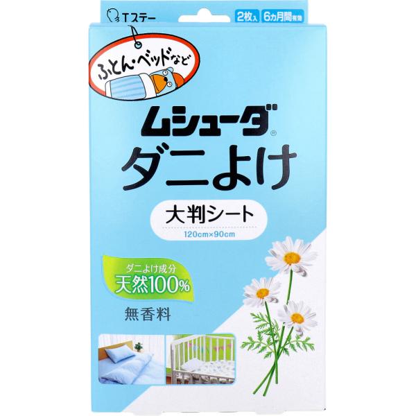 天然100％のダニよけ成分(天然ピレトリン)がダニをよせつけません。●布団やベッドのダニ対策に最適なシートタイプです。●大判シート(120cm×90cm)なので、布団やベッド、ソファなどの広範囲をダニから守れます。●シートを半分にカットする...