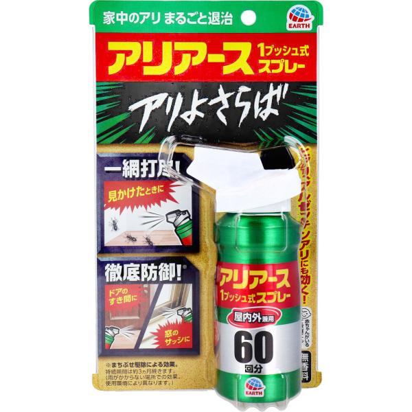 家中のアリまるごと退治。3ヵ月に1度(※)で簡単！アリがいなくなる！(※使用環境により異なります。)●屋内外にいる不快なアリを直接噴射で一網打尽にします。●ドアのすき間、窓のサッシ、壁と床のすき間など、アリが侵入してきそうな場所に噴射してお...