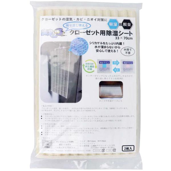 吸湿＆脱臭。シリカゲルをたっぷり内蔵！水が溜まらないから安心して使える！●クローゼットの湿気、臭いを吸収し、大切なお洋服やお荷物をカビやニオイ(汗臭、加齢臭)から守ります。水が発生せず、天日干しするだけで繰り返し使えるので経済的です。●水捨...