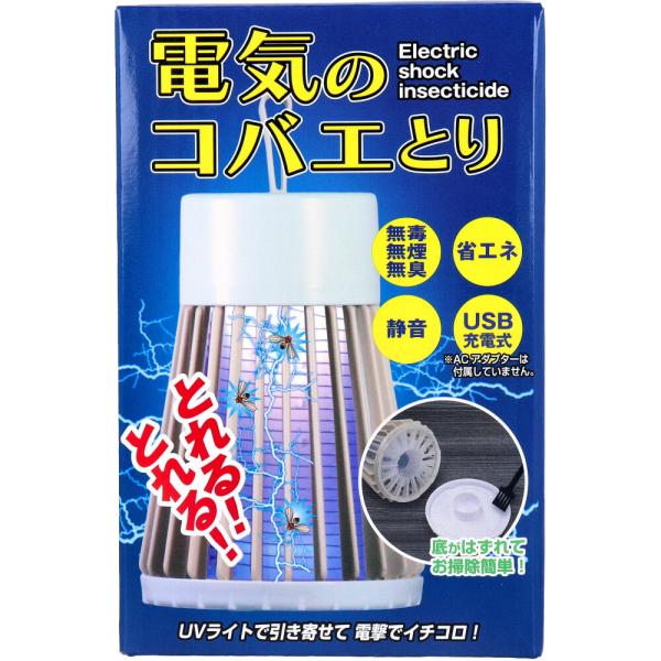充電式で軽量＆コンパクト、ご家庭でもアウトドアでも！2モード切替でランタンとしても！●薬剤を使わず煙や匂い、騒音もない置くだけ殺虫方法で人にも環境にも配慮しています。●底がはずれてコバエのお掃除もラクラク簡単。●無毒・省エネ・静音・無煙・簡...