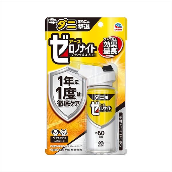 ゼロノナイト　ダニ用　１プッシュ式スプレー　６０回分 【 アース製薬 】 【 殺虫剤・ダニ 】【サイズ・仕様】【単品サイズ】331×229×191(mm) 【容量】75ML