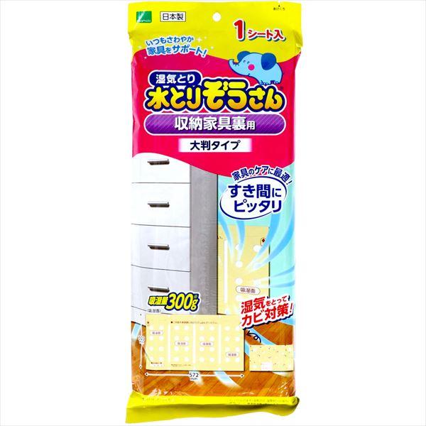 水とりぞうさん　収納家具裏用　大判タイプ【サイズ・仕様】【単品サイズ】511×389×356(mm) 【容量】1個