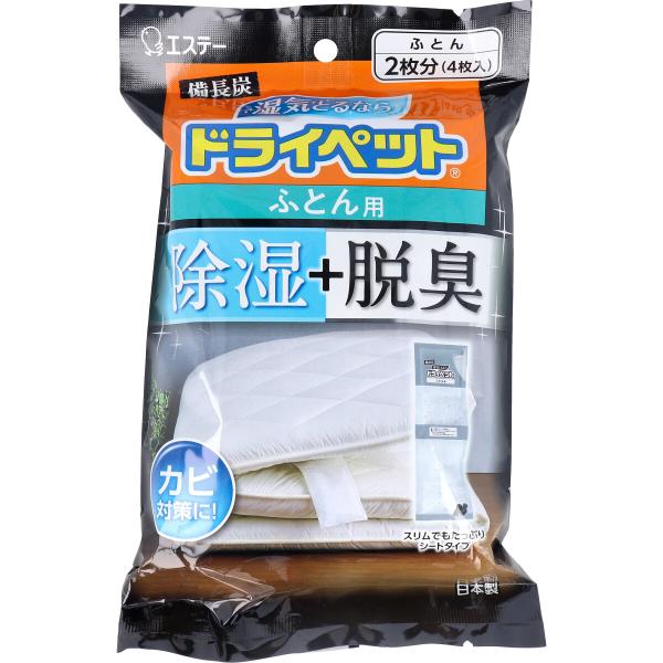 除湿剤に備長炭と活性炭を特殊配合しているので、湿気をとりながら気になるニオイを脱臭します。湿気を吸うと薬剤がゼリー状になり、除湿効果がひとめでわかります。●ふとんの収納時に湿気と一緒にニオイも吸いとります。●炭のチカラで強力脱臭！備長炭の表...