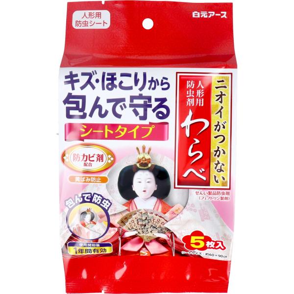 人形全体をやさしく包み、キズ・ほこりからも守る、ニオイがつかないシートタイプの防虫剤です。●ニオイがつかない防虫成分が、大切な人形やお道具類をせんいの虫から守ります。●防カビ剤配合。カビの発育を抑えます。●人形保管中の黄ばみ※を防ぎます。(...