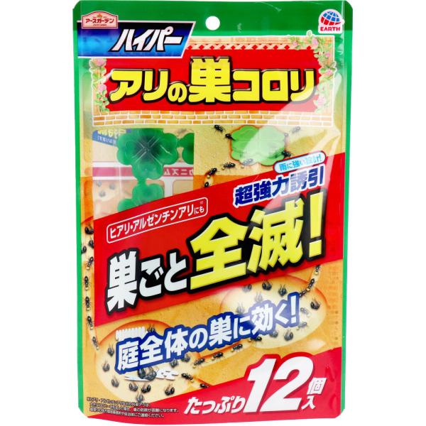 どんなアリも食いつくアース独自の誘引毒エサ剤で、お庭全体のアリの巣を退治します。アリの生態を徹底研究。よく食べ、よく効く。ヒアリなどのいろいろなアリに。たくさん置ける12個入り。●容器・餌の5つの特長(1)アリが全方向から侵入できる容器形状...