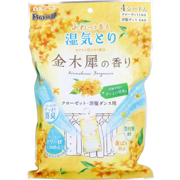 こもったニオイすっきり消臭。モクセイ花エキス配合。●湿気を吸うとふわっと香る、ゼリー状に固まるタイプの除湿剤です。●クローゼット・洋服ダンス内の湿気をとり、金木犀のやさしい香りでこもったニオイをさわやかにします。●クローゼットや洋服ダンスな...