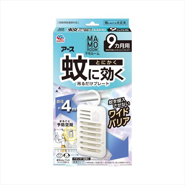 マモルーム　蚊に効く吊るだけプレート　９カ月用 【 アース製薬 】 【 殺虫剤・虫よけ 】【サイズ・仕様】【単品サイズ】402×250×281(mm) 【容量】1個