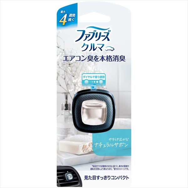 ファブリーズイージークリップナチュラルサボン【サイズ・仕様】【単品サイズ】229×158×175(mm) 【容量】2ML