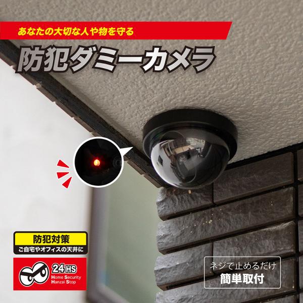赤色LEDが常時点灯本物の防犯カメラと見分けがつかない本物の防犯カメラと同じ常時点灯タイプ！カメラレンズが埋め込まれたようなデザインでダミーと見破られにくい！取り付け方法1.設置場所の天井に約8cm間隔で2箇所穴を開け、ボードアンカーを奥ま...