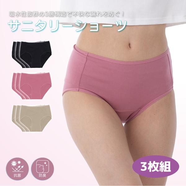 吸水性抜群の3層構造クロッチで、不快な漏れをしっかり防止。生理中やデリケートな日も、安心・快適に過ごせるサニタリーショーツです。ハイウエスト設計でお腹まわりまでやさしく包み込み、ヒップラインをきれいに整える美尻シルエットを実現しました。■ ...