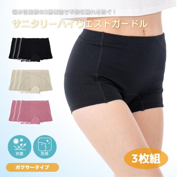 吸水性抜群の3層構造クロッチで、不快な漏れをしっかり防止。生理中やデリケートな日も、安心して過ごせるサニタリーハイウエストガードルです。ガードル機能を備えたハイウエスト設計で、お腹からヒップまでやさしく包み込み、気になるラインをすっきり整え...
