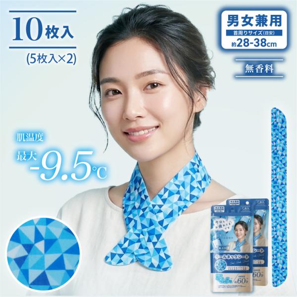 心地よくひんやり冷たい肌温度最大-9.5℃持続時間約60分※環境下により異なります5枚入り2個ファッションアイテムにもなるオシャレな柄男女兼用　首周りサイズ約28-38cm首に合わせてサイズ調節可能スリットに差し込むタイプで、サイズ調整可能...