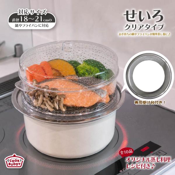 ◆せいろ＋専用受け台のセットせいろ本体だけでなく、鍋やフライパンにセットして使用する専用受け台も付属。せいろ料理を始めたい方にもおすすめのセットです。◆オリジナル蒸し料理レシピ付き♪野菜や肉など、せいろを使った蒸し料理を楽しめるオリジナルレ...