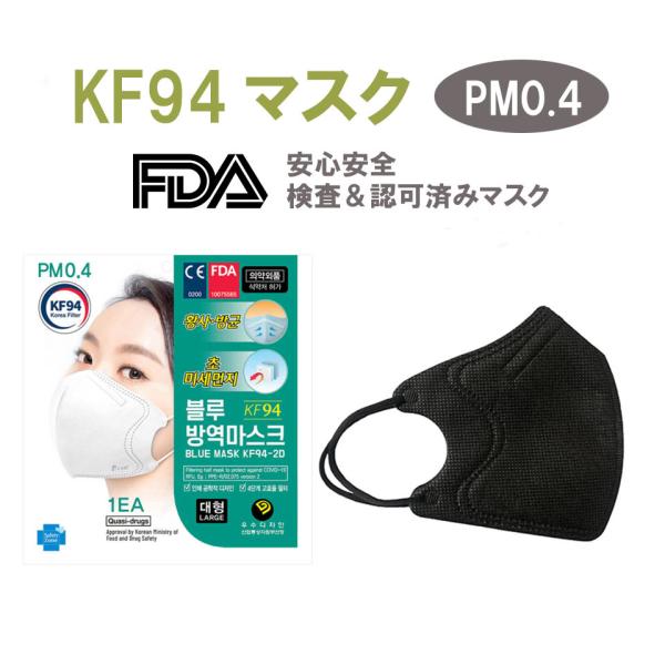 ★KF94とは0.4μ以下の超微細粒子を94％まで遮断すると認められた製品に与えられた認証であり、韓国政府公認のマスクです。韓国は元々中国からの黄砂によって、高性能のマスクが発達しており、緩効性のマスクは中国製のマスクよりも質が高いと言われ...