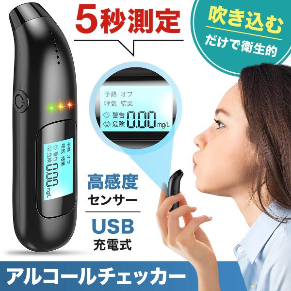■運転の仕事に従事する方に最適なアルコールチェッカー約10秒のウォーミングアップ後、わずか5秒でアルコール濃度を計測しすぐに結果を表示します。計測完了後は自動で電源がオフになるため操作が非常に簡単です。安全運転が必須のお仕事をされている方々...