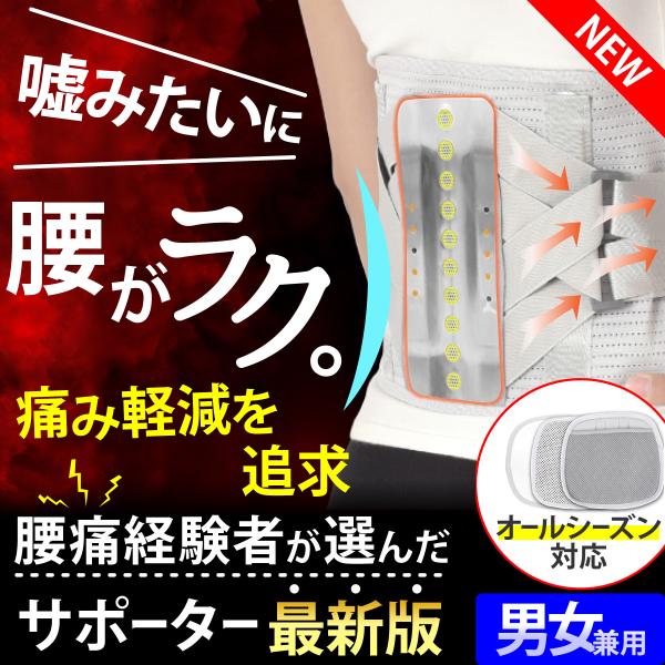 ■■腰痛経験者が選んだ最新版サポーター■■日常生活で何をするにもツラ〜イ腰の痛み・・そんな腰痛に悩む方々が、数あるサポーターの中から選んだこの商品。嘘のようにラクになると評判の当商品をぜひ一度お試しください！【おすすめポイント】・利用者のお...