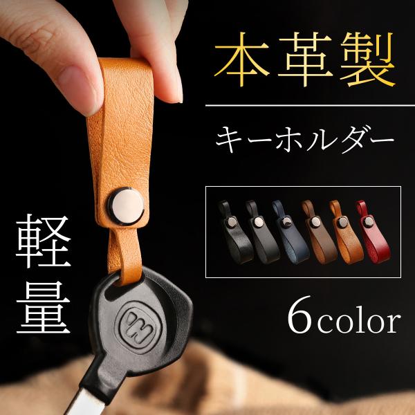 ■本革製キーホルダーモダン、シンプル、大人な雰囲気。アンティーク調レザーを使用したキーホルダーです。シンプルなデザインでどんなファッションにも馴染み、リングを付ける事で複数の鍵を付けられます。■小型で超軽量シンプルかつコンパクトなのでポケッ...