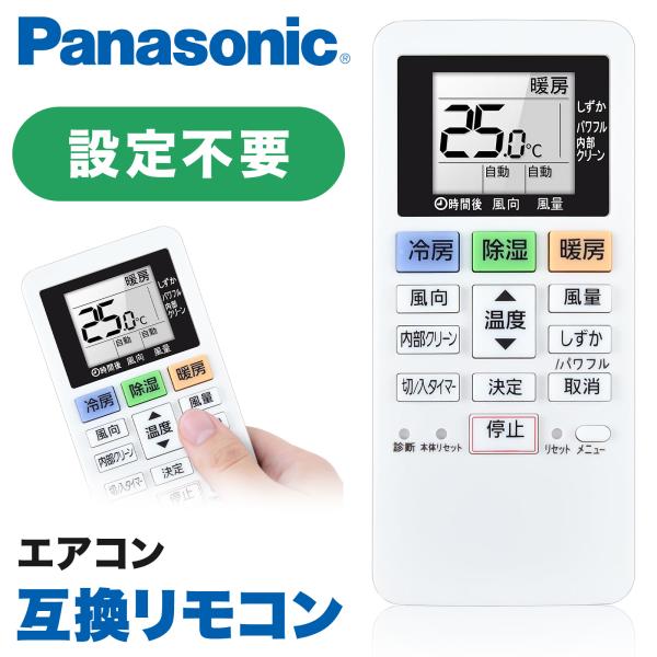 ■Panasonicエアコン用の互換リモコンパナソニック製エアコンのCSシリーズ（2003年以降の多数モデル）に対応した互換リモコン。純正と同等の操作感で、故障・紛失時の代替に最適です。■設定不要・すぐ使える本体に対応コードを内蔵しているた...