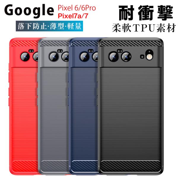 【発売日：2020年08月17日】◆対応機種Google Pixel 6 Google Pixel 6 ProGoogle Pixel 7Google Pixel 7a◆素材：TPU柔軟性を持つTPU素材を使用することで耐衝撃性を高めます。...