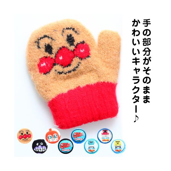 手の部分がそのままかわいいキャラクター♪ベビー（2〜3才）のびのびキャラクター手袋人気キャラクター大集合♪手の部分がそのままキャラクターに♪かわいいだけじゃない機能性も満足していただけるあったかミトン手袋です。ストレッチ性に優れた糸で編んで...