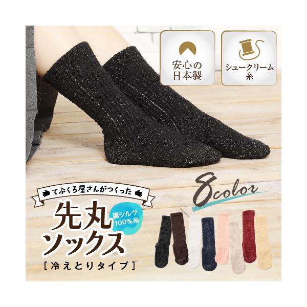 てぶくろ屋さんがつくったモコモコ先丸ソックス重ね履き不要！究極の保湿靴下」かかとの乾燥のお悩みも解消履き心地爽やかであたたかい♪裏側がシルク100％糸で保湿・防臭効果★【検索キーワード：靴下 冬 冷えとり】靴下 暖かい レディース/靴下 レ...