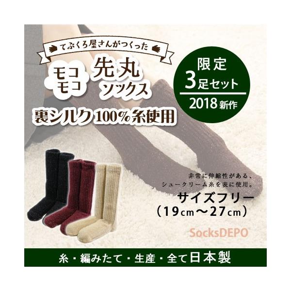 「裏がシルク糸100％のてぶくろ屋さんが作ったモコモコ立体先丸ソックス」フリーサイズ送料無料！【限定3足セット!!】 さらにお買い得に！！【検索キーワード：靴下 冬 冷えとり】靴下 暖かい レディース/靴下 レディース 暖かい/靴下 レディ...