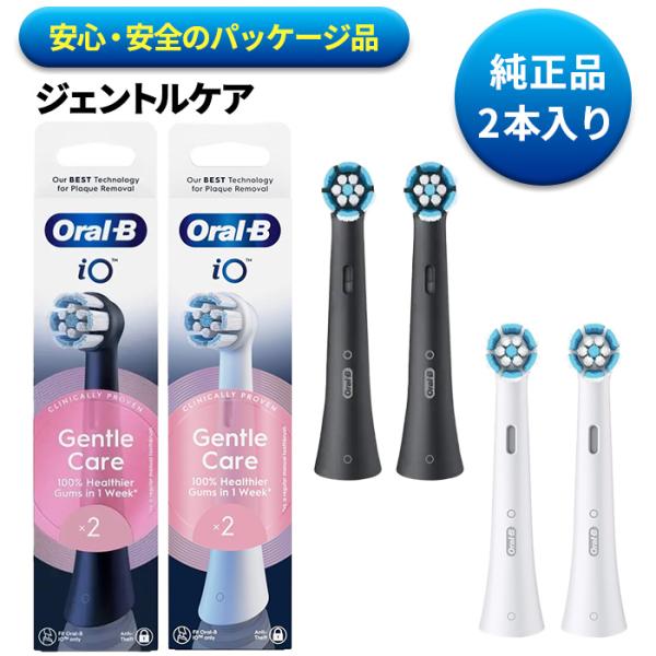 【毎日のご使用には安心・安全の純正品を】追跡可能で安心なメール便で発送いたします。こちらはブラウン純正品で、海外の正規品です。日本で販売されている、iOジェントルケアの海外パッケージ版です。パッケージは欧州版ですが替えブラシの品質やサイズに...