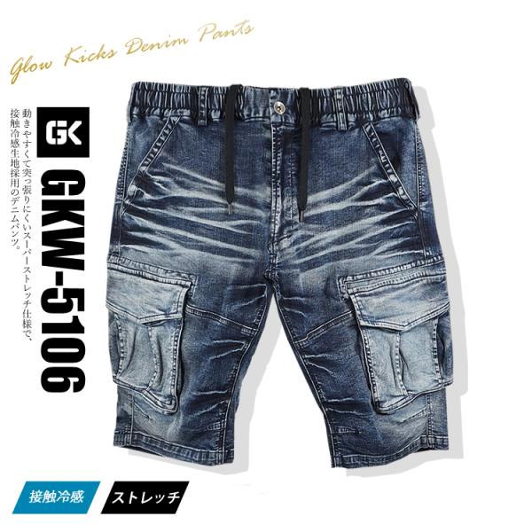 ■GKから個性的で、楽にスッキリ穿けるハーフパンツ。動きやすくて突っ張りにくいスーパーストレッチ仕様で、接触冷感生地採用のデニムパンツ。膝上丈で動きやすいとデザインと品質を追求したカーゴパンツです。ワークシーンはもちろん、普段使いでも大活躍...