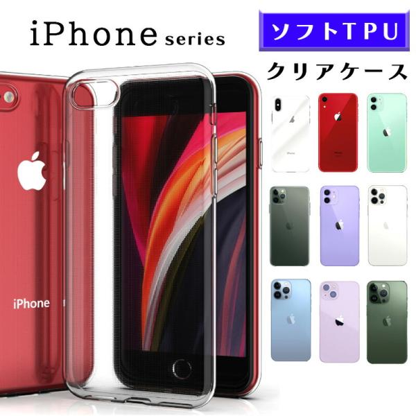 ■商品名■iPhone シリーズ クリアケース【商品説明】ポリカーボネートより柔らかく、シリコンより硬い中間的な柔らかいケース衝撃に強いので、落下時の衝撃吸収をし端末本体を守ってくれますスマホ本来の色やデザインをより輝やかせてくれるクリアタ...