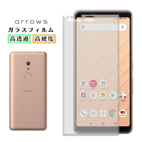 ■商品名■Arrows シリーズ ガラスフィルム■対応機種■arrows Be ( F-04K )arrows Be3 ( F-02L )※機種の選択にはご注意ください。■カラー■クリア （ 透明 ）■素材■強化ガラスフィルム ( 硬度 9...