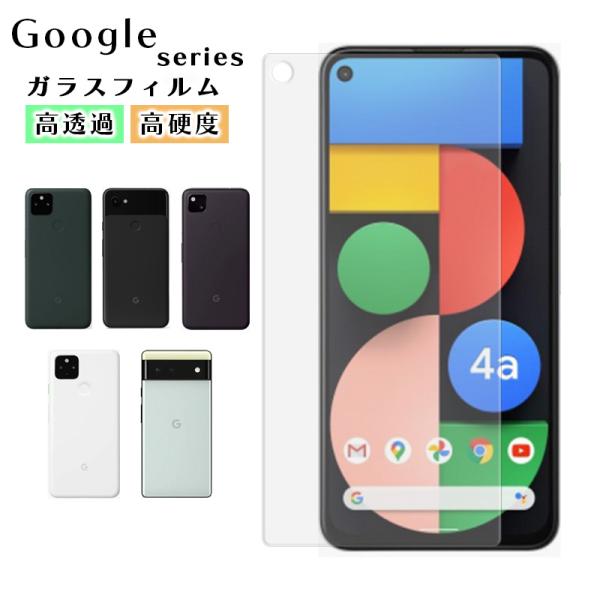 ■商品名■Pixel シリーズ ガラスフィルム■対応機種■※機種の選択にはご注意ください。Google Pixel3 ピクセル3Google Pixel3a ピクセル3aGoogle Pixel4 ピクセル4Google Pixel5 ピク...