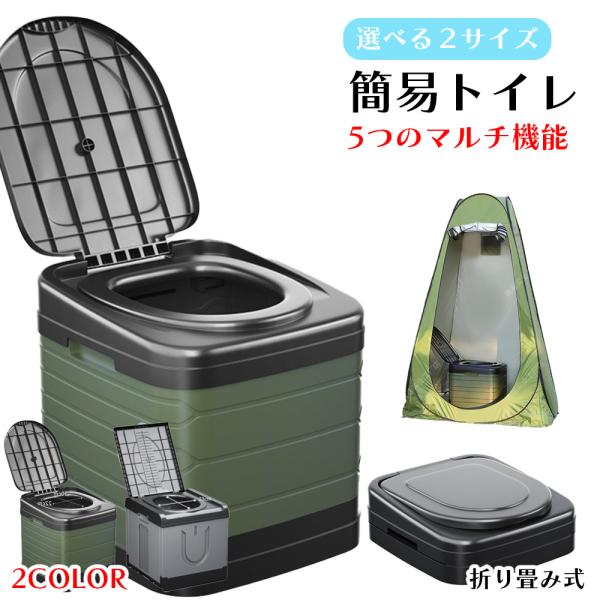 【サイズ】商品画像参照【カラー】グリーン/グレー【商品詳細】いざという時にとても便利な折りたたみ式簡易トイレです♪折り畳み式なので、収納もコンパクト！持ち運びも楽々です♪携帯トイレだけではなく、椅子、脚立、コンテナ、ゴミ箱としても使用できま...