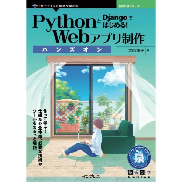 【商品概要】【サイズ】高さ : 25.7 cm横幅 : 1.42 cm奥行 : 18.2 重量 : 1.21 kg※梱包時のサイズとなります。商品自体のサイズではございませんのでご注意ください。メーカー:インプレス NextPublishi...