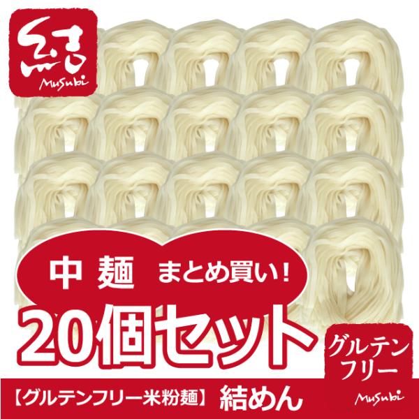 【発売日：2021年12月24日】高野山の麓、和歌山県かつらぎ町でとれた「天野米（コシヒカリ）」を使用した『グルテンフリー』の米粉麺。結めんのこだわりは、ご飯として美味しい厳選したお米を農家さんより仕入れ、麺として加工している贅沢な商品です...