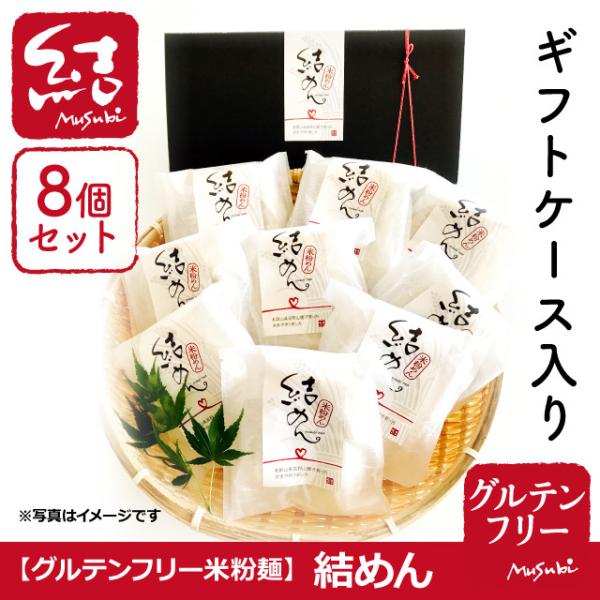 和歌山県 高野山麓コシヒカリを使用した『グルテンフリー』の米粉麺です。結めんのこだわりは、ご飯として美味しい厳選したお米を農家さんより仕入れ、麺として加工している贅沢な商品です。添加物無。小麦を含む７大アレルゲンを一切除去しておりますので、...