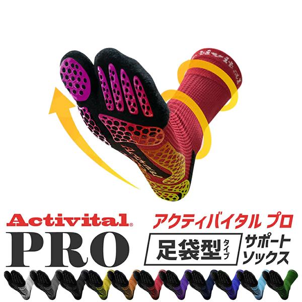 正規販売店 Activital アクティバイタル ソックス 高機能スポーツソックス グリップ力 アーチサポート 足首固定 疲労軽減 通気性 ランニング トレーニング　