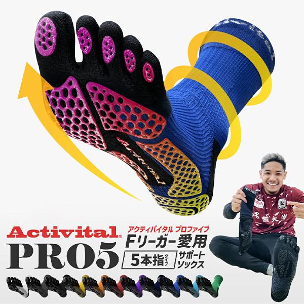 正規販売店 Activital アクティバイタル グリップソックス 5本指構造 足袋 足首固定 捻挫予防 高機能 足底筋サポート ランニング トレーニング 男女兼用