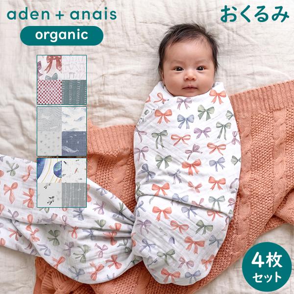 国内検針済 ADEN+ANAIS エイデンアンドアネイ スワドル おくるみ ブランケット 洗える モスリン あったか やわらか ギフト プレゼント ベビー 赤ちゃん