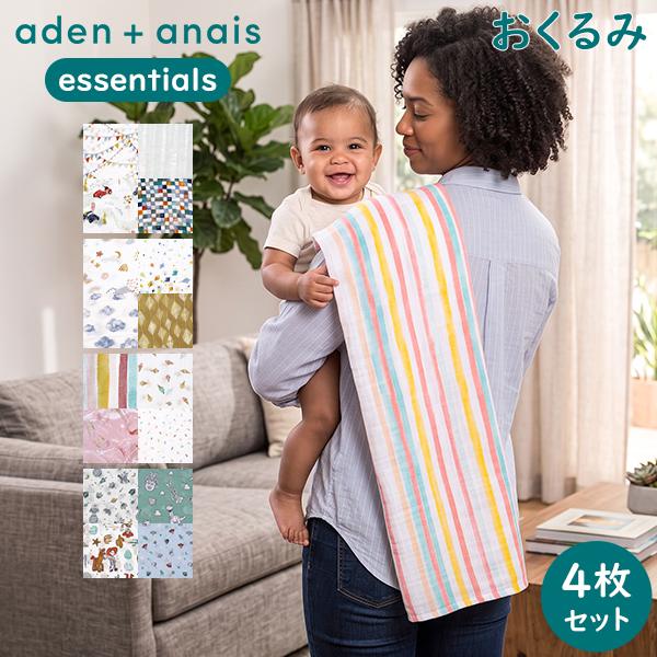 国内検針済 ADEN+ANAIS エイデンアンドアネイ スワドル おくるみ ブランケット 洗える モスリン あったか やわらか ギフト プレゼント ベビー 赤ちゃん