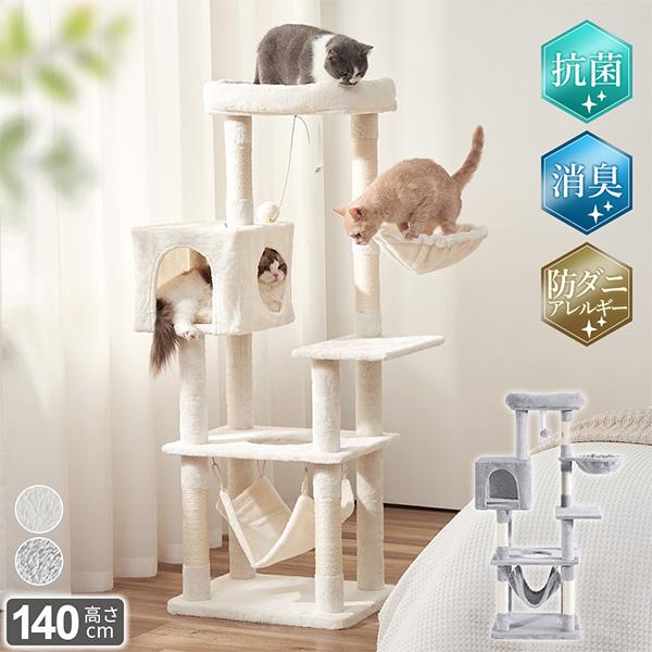 AIFY アイフィー キャットタワー 防ダニアレルギー 猫家具 室内 安定設計 遊具 キャットツリー ペット用品 猫グッズ 猫タワー 猫ハウス おしゃれ 猫 ネコ 中型 大型 子猫