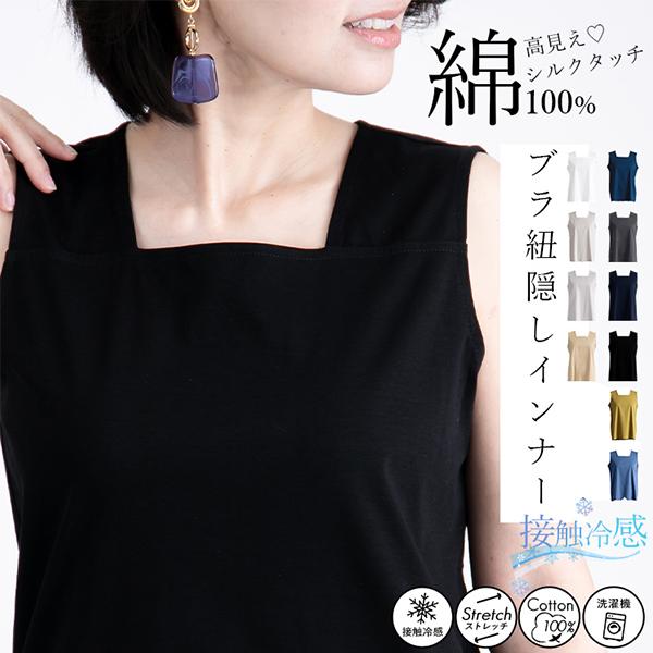 正規販売店 Amaran アマラン ブラ紐見え防止 スクエアネック 肌に優しい 夏インナー 高見えトップス お洒落 女性 エレガントコーデ デイリー 人気インナー