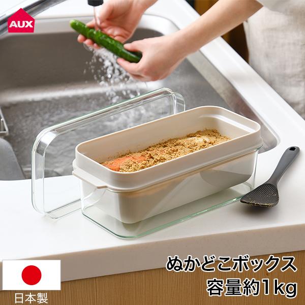 正規販売店 AUX オークス ぬかどこ 容器 水抜き ぬかみそ 味噌 専用しゃもじ へら付き 自家製漬物 発酵食品 キッチン用品 調理器具 簡単 おしゃれ シンプル