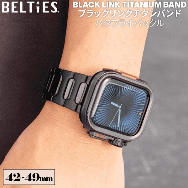 正規販売店 BELTIES チタン 着脱簡単 メンズ レディース おしゃれ シンプル ビジネス カジュアル Apple Watchバンド 男性 女性 高級感 軽量 オフィス スマートウォッチ