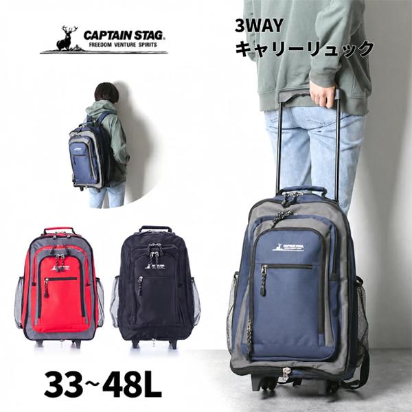 正規販売店 CAPTAIN STAG キャプテンスタッグ 引く・背負う・持つ キャリーバッグ 中学生 高校生 メンズ レディース 林間学校 防災 避難用 持ち運びやすい