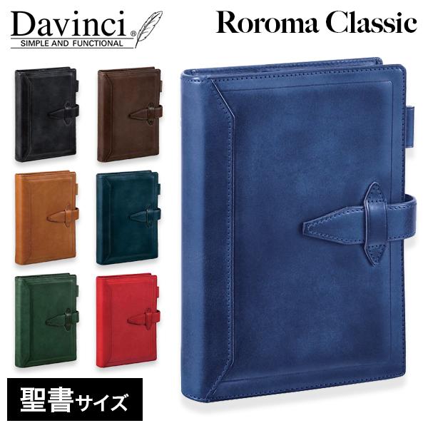 正規販売店 Davinci ダヴィンチ レイメイ藤井 システム手帳 バインダー 聖書サイズ 革 本革 牛革 最高級 ブランド ビジネス 男性 女性 おしゃれ
