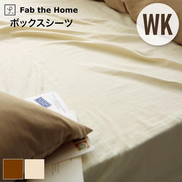 正規販売店 ファブザホーム マットレスカバー 大型マットレス対応 ベッド用シーツ なめらかな肌ざわり毎日使える リネン 取り替えラクラク 快適な眠り シンプルデザイン