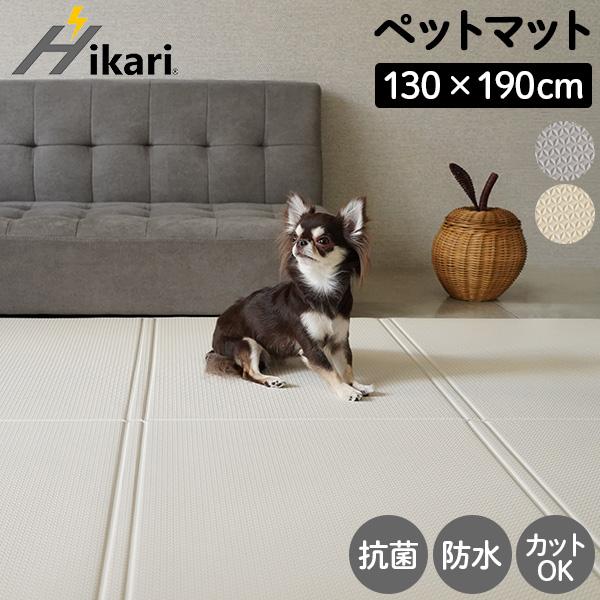 正規販売店 Hikari ヒカリ 床暖房対応  抗菌マット 防水 マット リビングマット PVC素材 耐久性 ハサミでカットして使える 滑り止め機能 リビング 床